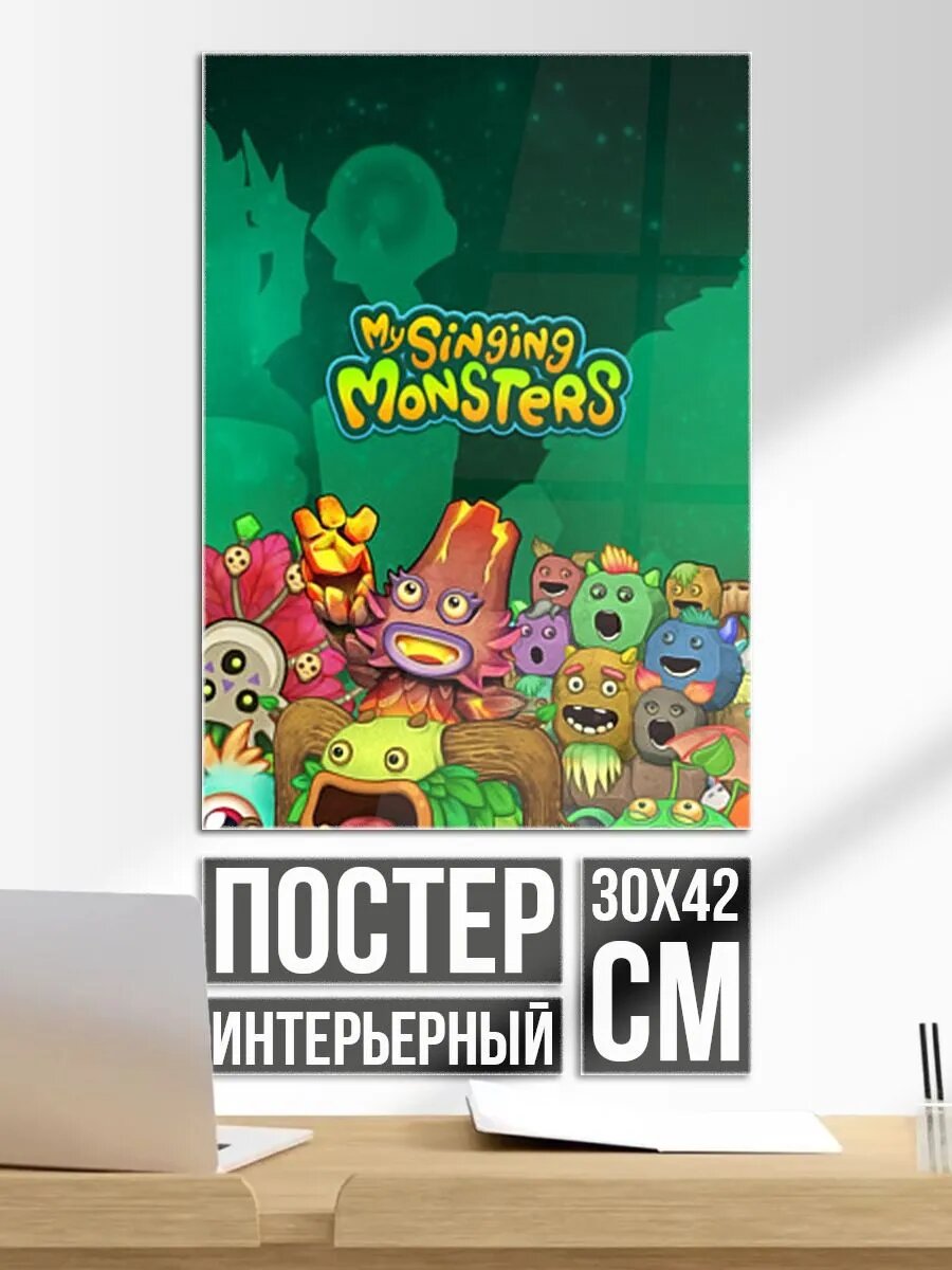 Постер на стену Персонажи Мои поющие монстры