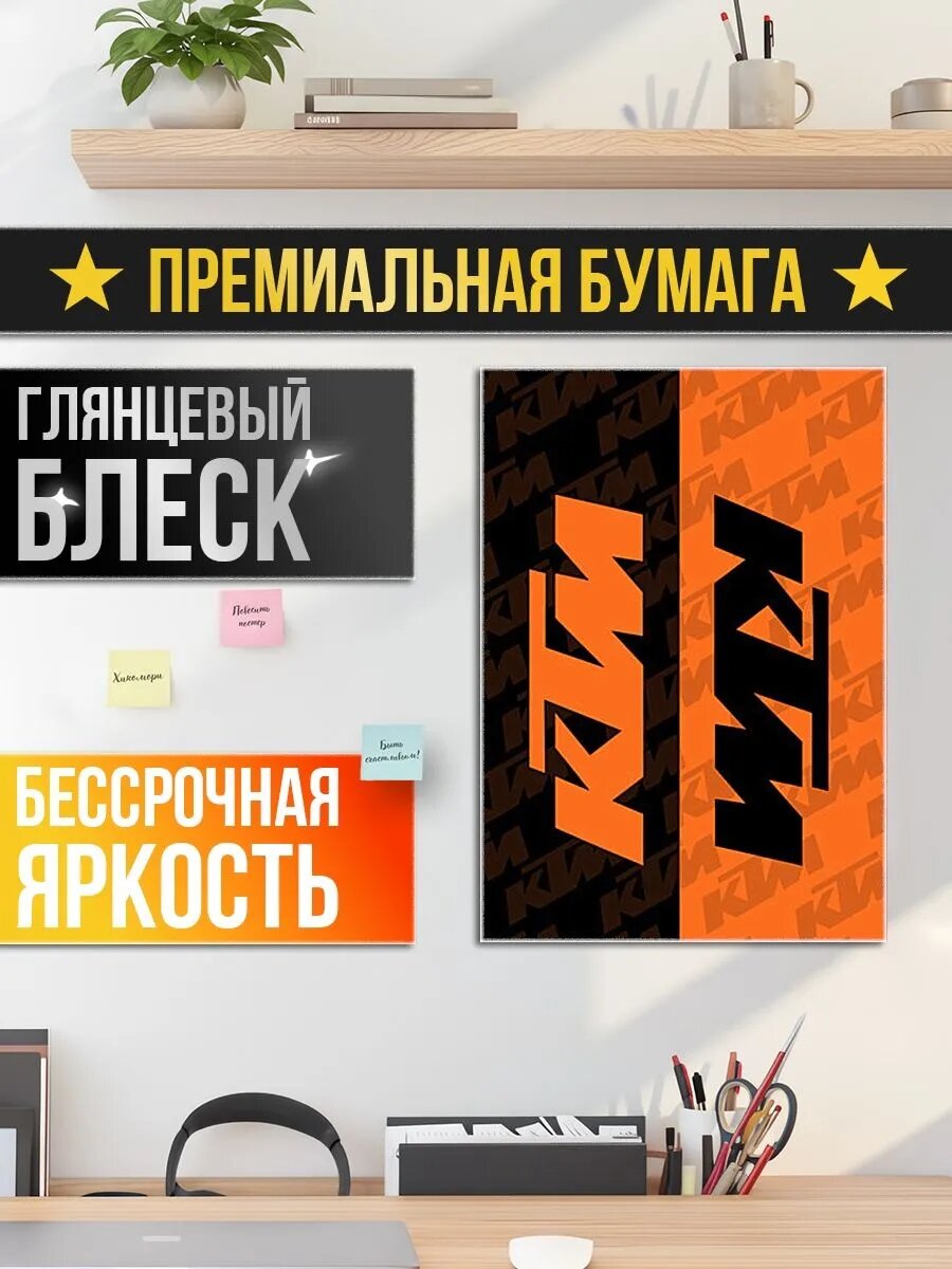 Постер на стену KTM КТМ — фото 1