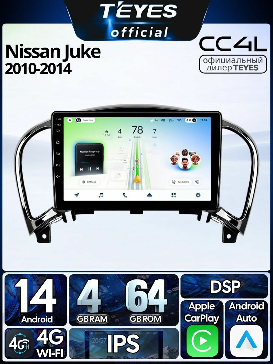Магнитола Nissan Juke 2010-2014 Teyes CC4L 4/64GB, штатная магнитола, IPS, DSP,4G, Wi-Fi