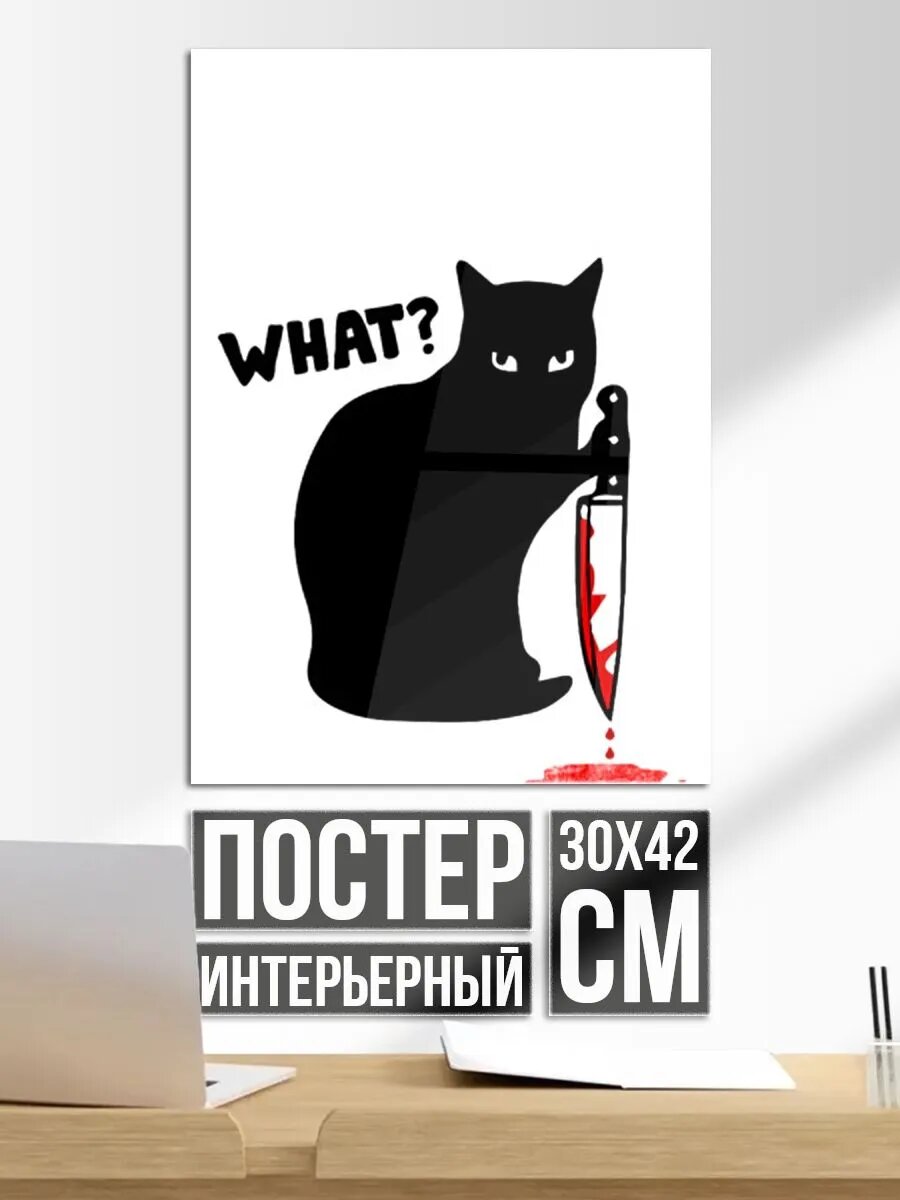 Постер на стену What Cat