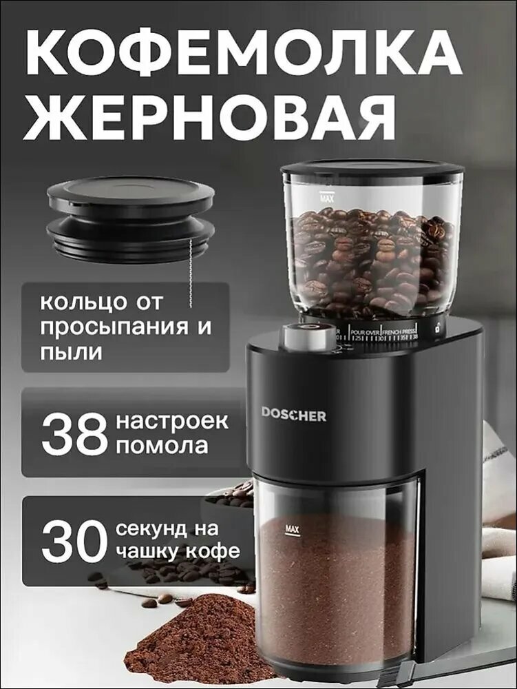 DOSCHER Кофемолка CoffeeGrinder-BD-CG011 200 Вт, объем 150 г