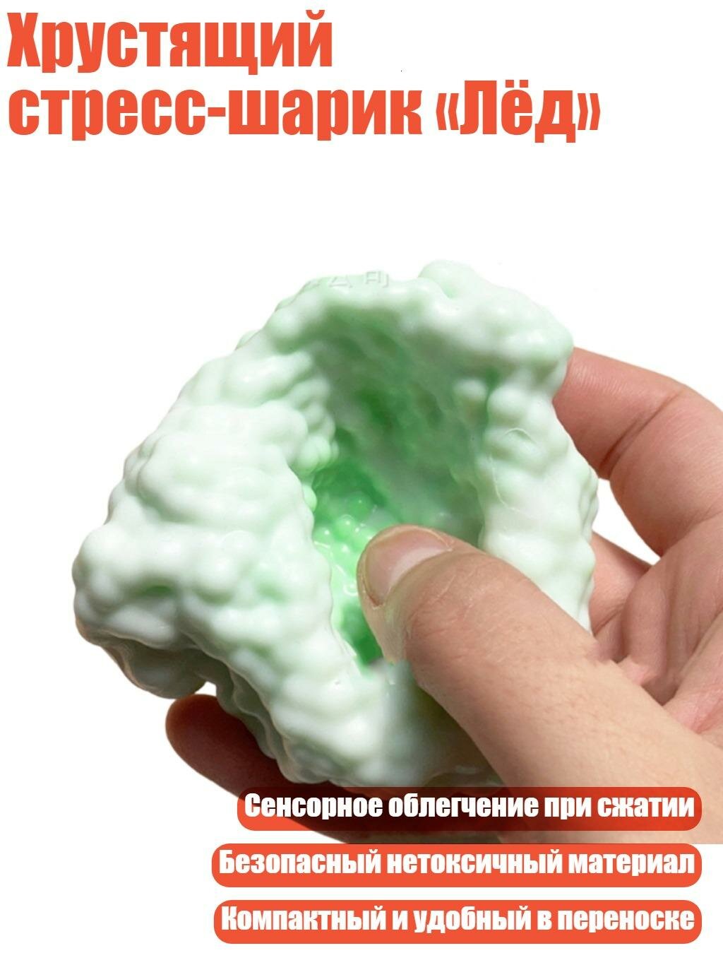 Хрустящий стресс-шарик «Лёд», Зеленый