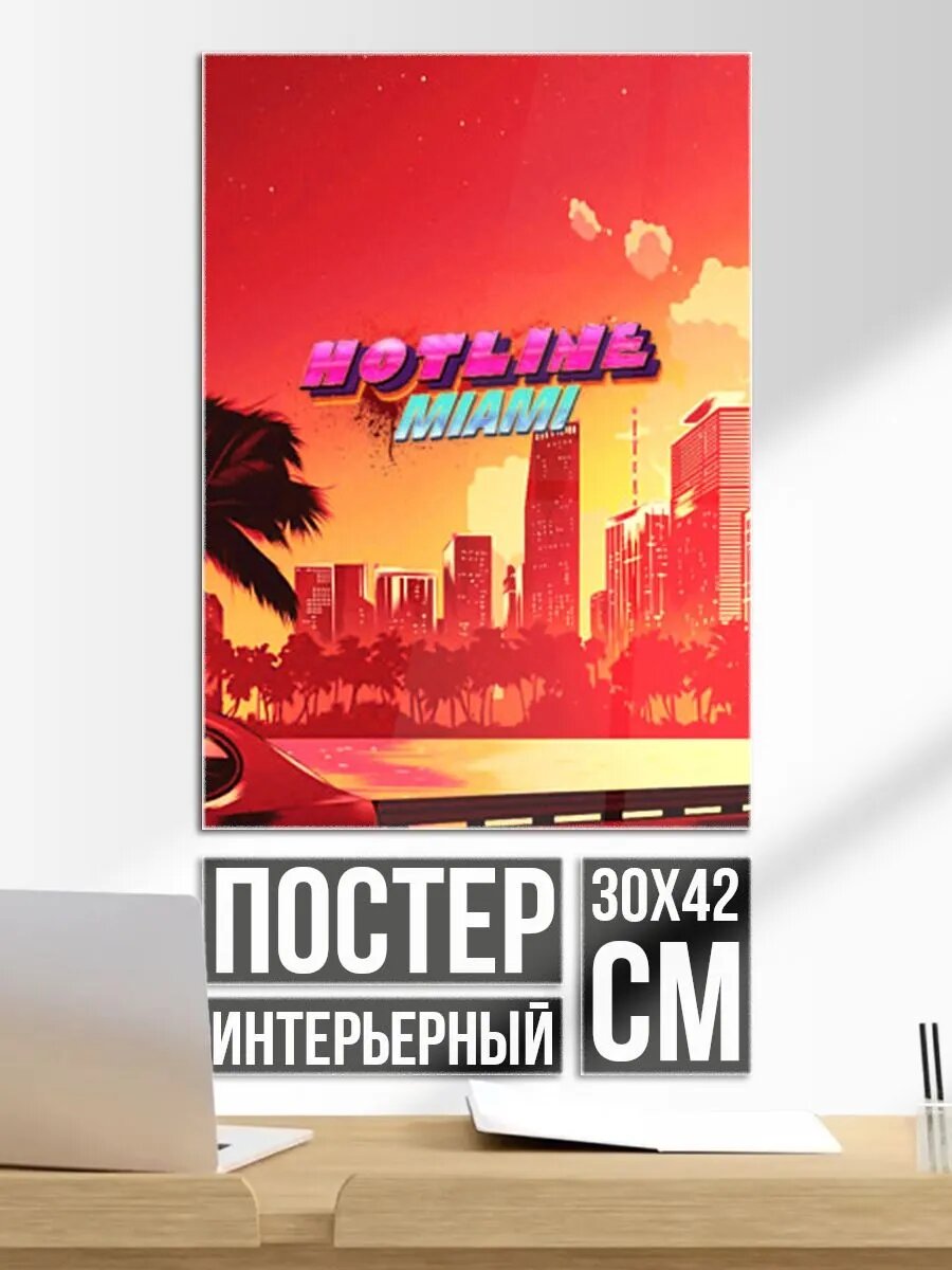 Постер на стену Hotline Miami