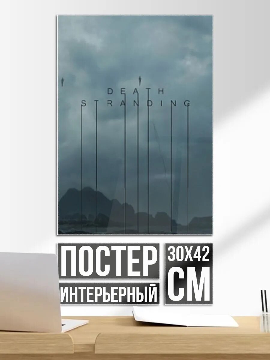 Постер на стену Death Stranding DS