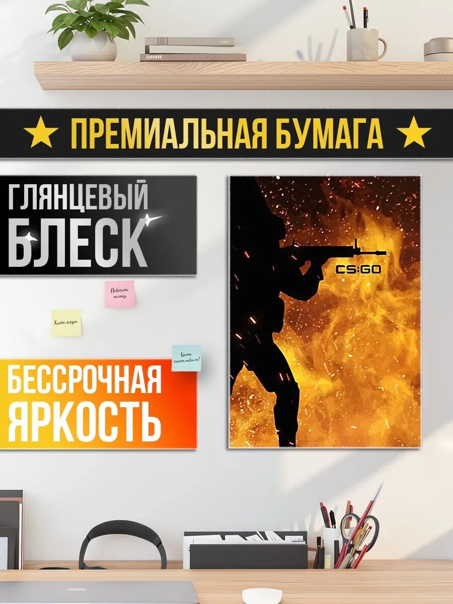 Постер на стену CS: GO Fire — фото 1