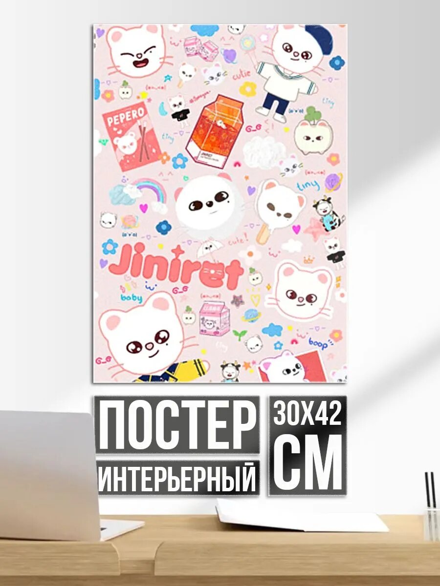 Постер на стену Skzoo Jinniret pattern cartoon Avatar