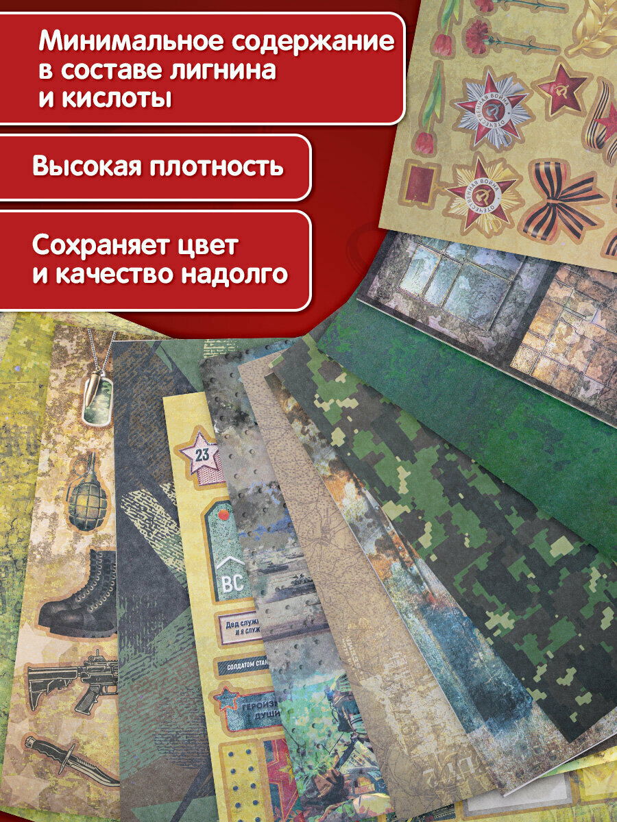 Бумага для скрапбукинга 30x30 см двусторонняя, набор 12 л Милитари, крафтовая для творчества, рукоделия, упаковки подарков, Остров Сокровищ, 665436