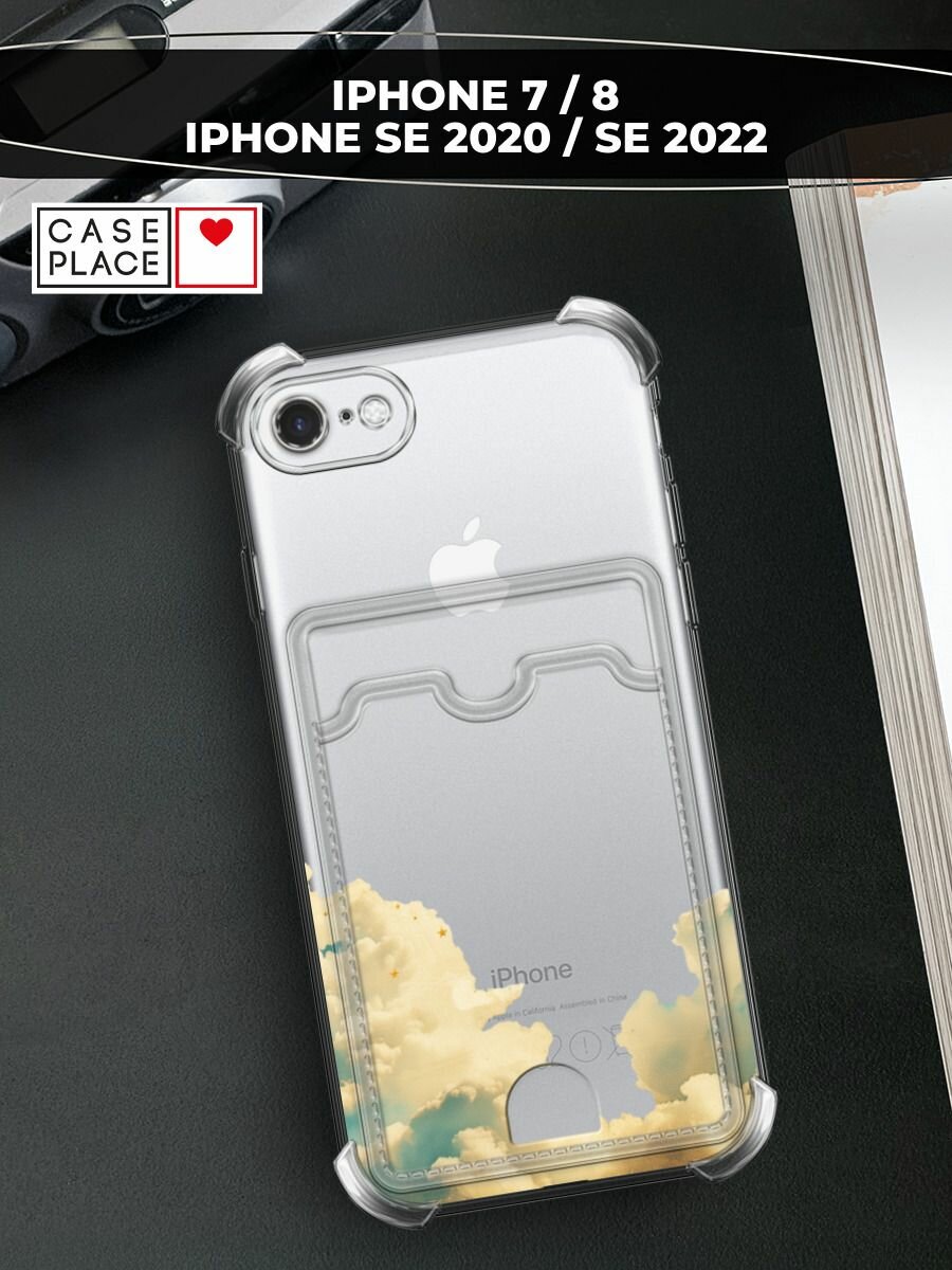 Чехол на Apple iPhone 7/8/SE 2020/SE 2022 (Айфон 7/Айфон 8) с картой и принтом Облака и звезды