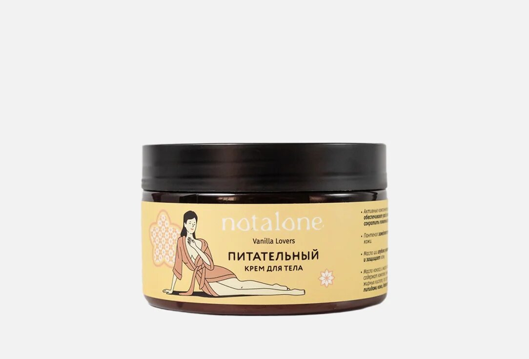 NOTALONE Vanilla Lovers Питательный крем для тела 250 мл