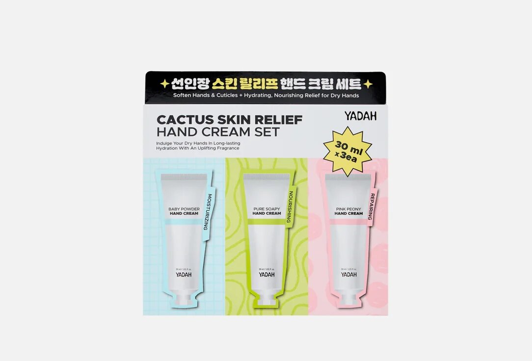 Yadah CACTUS SKIN RELIEF Набор кремов для рук 3 шт