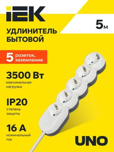 Удлинитель У05 5 мест 2P+PE/5м 3х1,5мм2 16А/250В UNO IEK