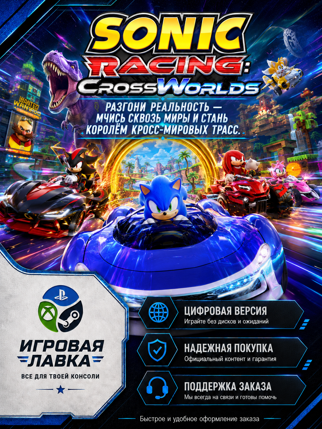 Sonic Racing: CrossWorlds Deluxe Edition для Steam PC (ПК), Китай | Подарком | Steam Gift