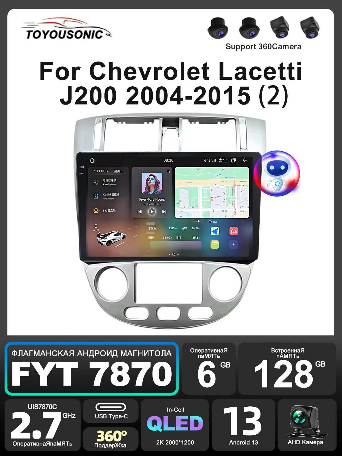 Магнитола для Chevrolet Lacetti J200 2004-2015 Android 13, Универсальная автомагнитола 2din 10 дюймов 6+128Гб 8 ядерный процессор,2K-QLED экран, Carplay, автозвук DSP,4G, FYT-7870S, TDA7851