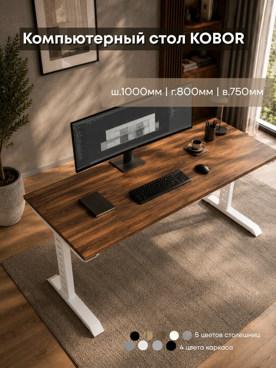 Стол компьютерный Кобор KL2-100/80 white/charlston рабочий универсальный