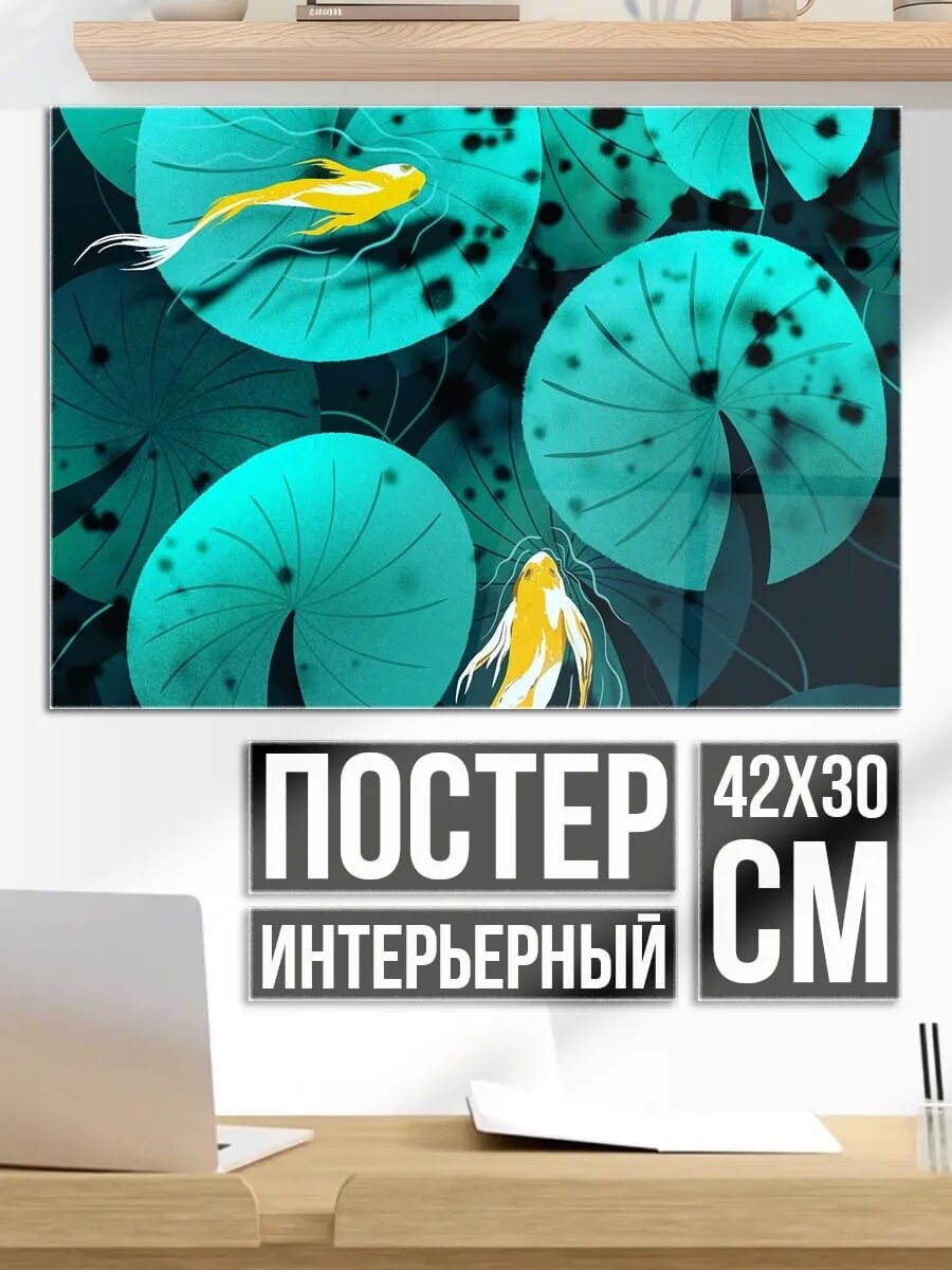 Плакат постер Золотые рыбки лотос