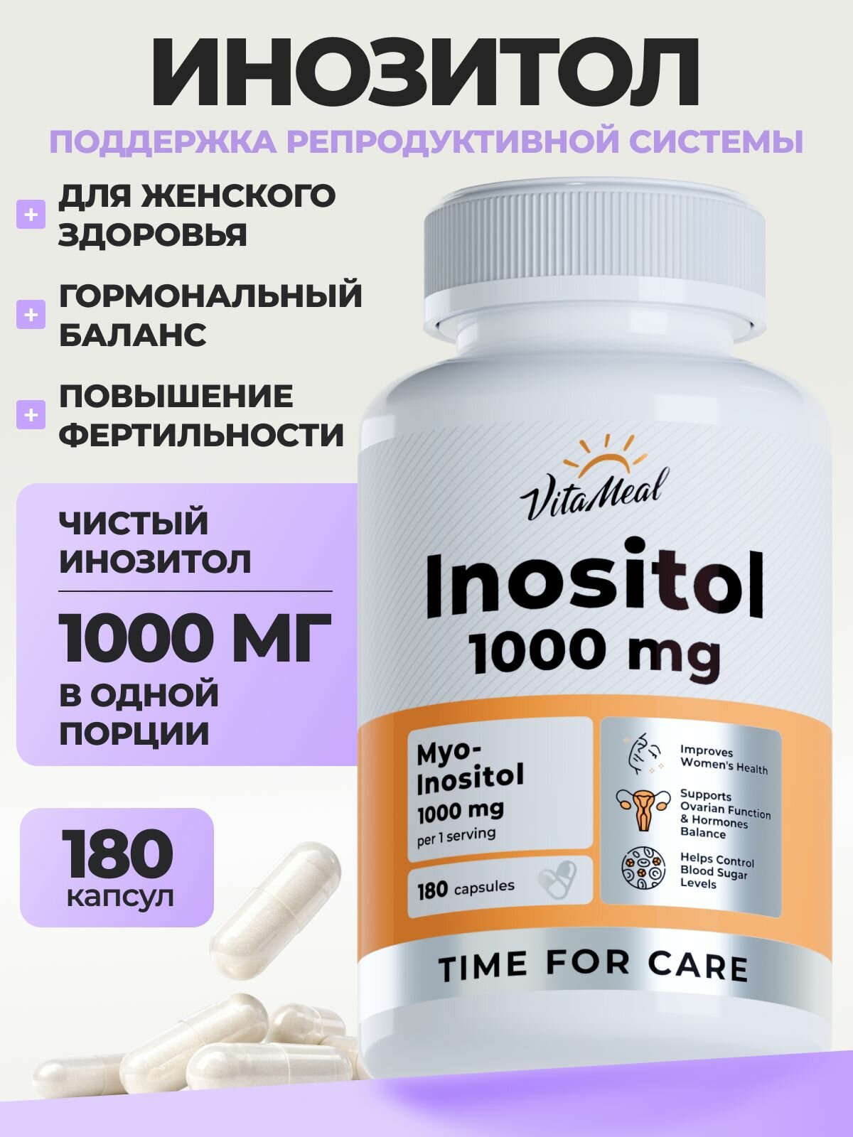 Инозитол 1000 мг VitaMeal для женского здоровья и гормонального баланса, 180 капсул, Inositol капсулы женское здоровье гормональный баланс