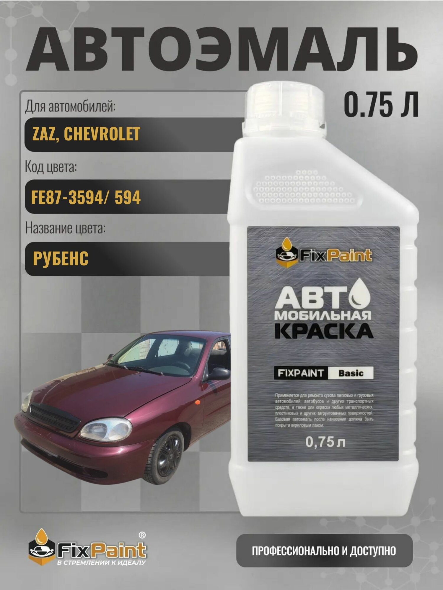 Краска для ZAZ, CHEVROLET, код FE87-3594, 594, рубенс , автомобильная базовая эмаль Fixpaint, канистра 0,75 л