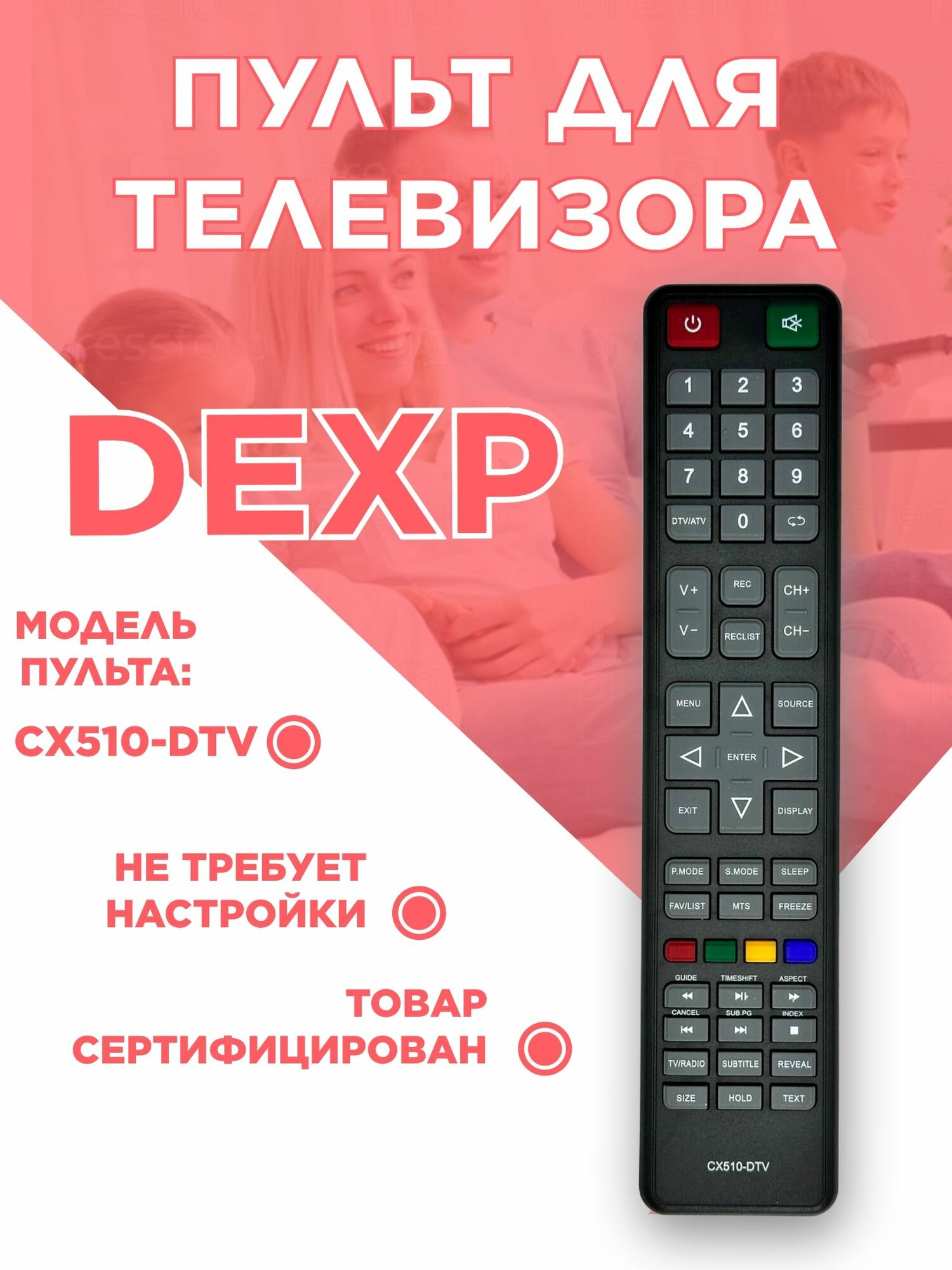 Пульт Huayu CX510-DTV для телевизора DEXP