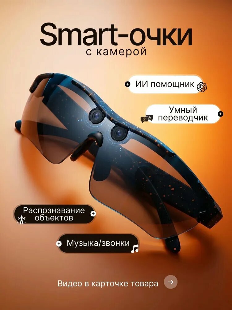 Умные очки с камерой, очки с искусственным интеллектом, переводчиком, очки smart