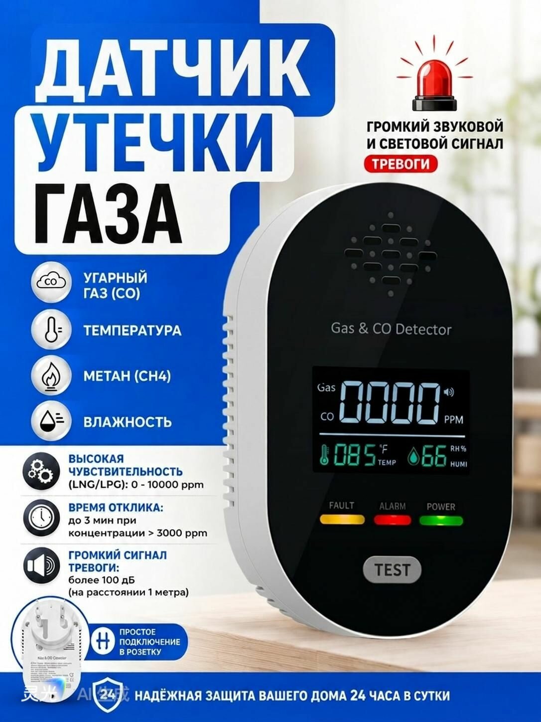 Датчик угарного газа, детектор утечки газа