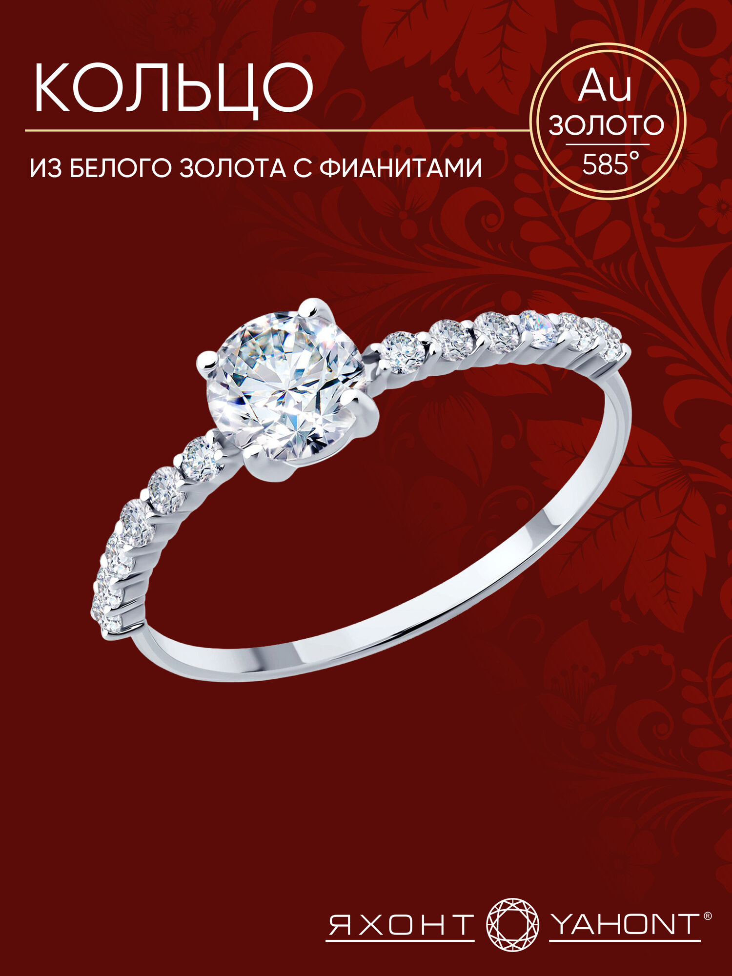 Кольцо помолвочное, дорожка, белое золото, 585 проба, родирование, фианит