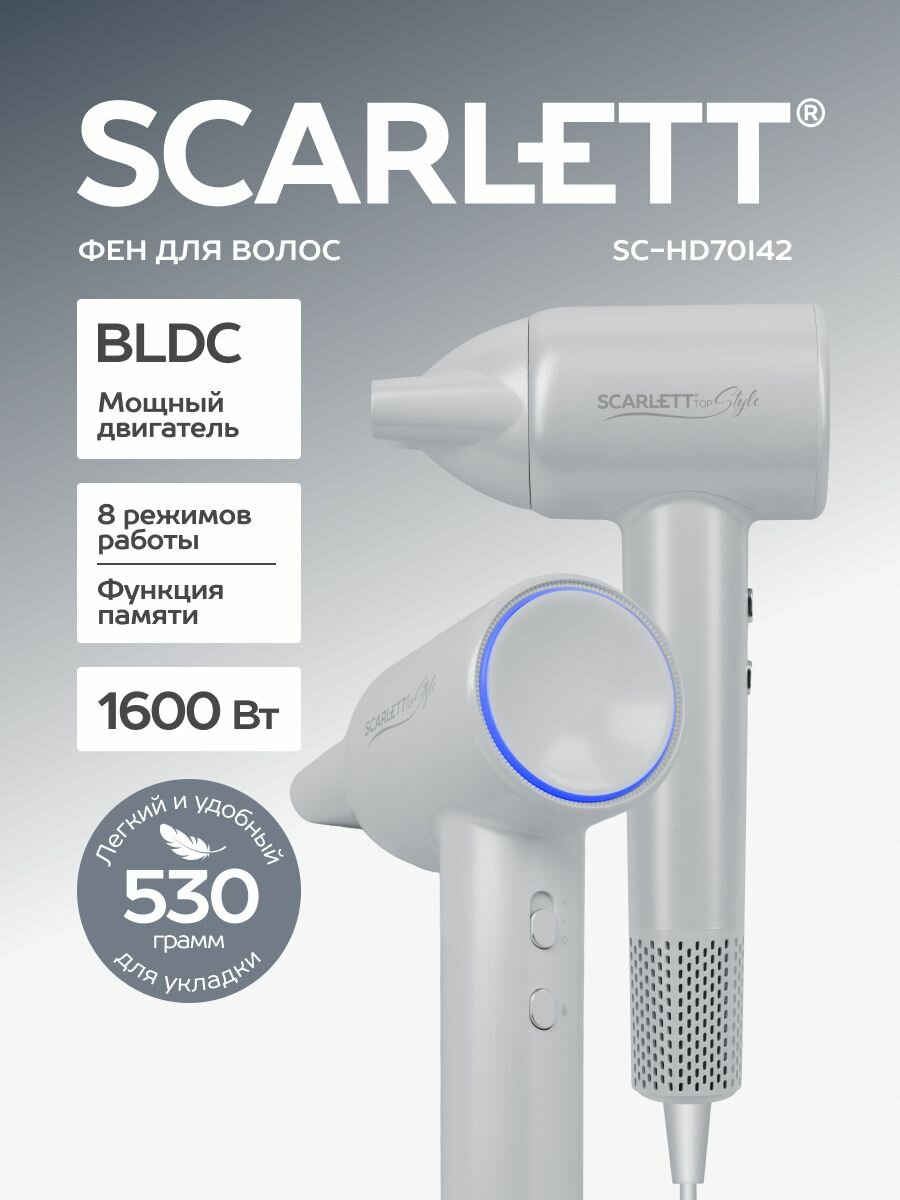 Scarlett Фен для волос SC-HD70I42, 1600 Вт, BLDC мотор, 8 режимов работы, Магнитный концентратор и Генератор ионов 1600 Вт, скоростей 2, кол-во насадок 1, перламутровый