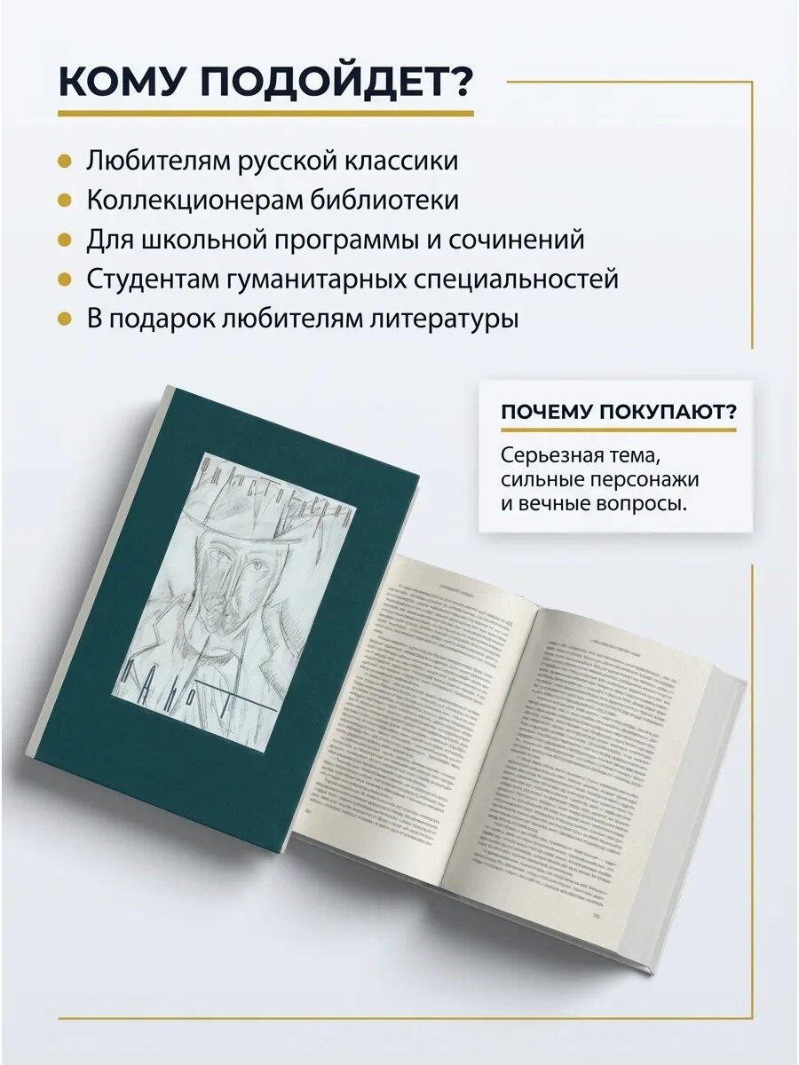 Идиот Достоевский — фото 1