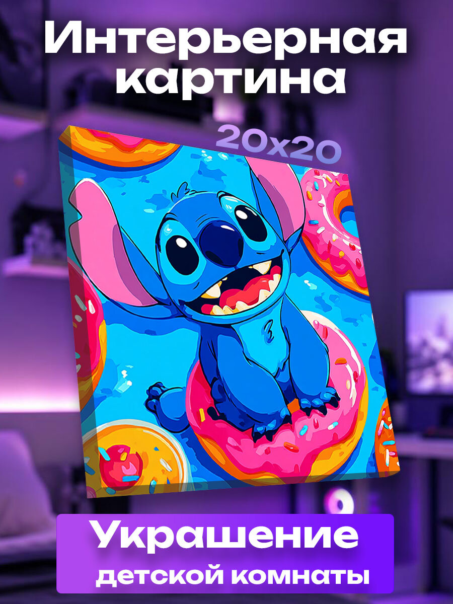 Интерьерная картина маленькая Стич
