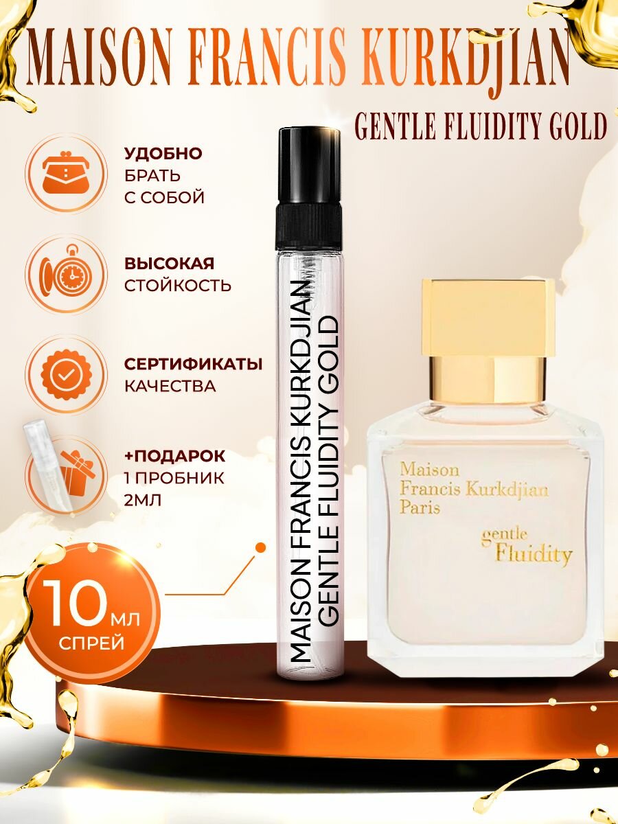 Maison Francis Kurkdjian Gentle Fluidity Gold женский стойкий 10мл
