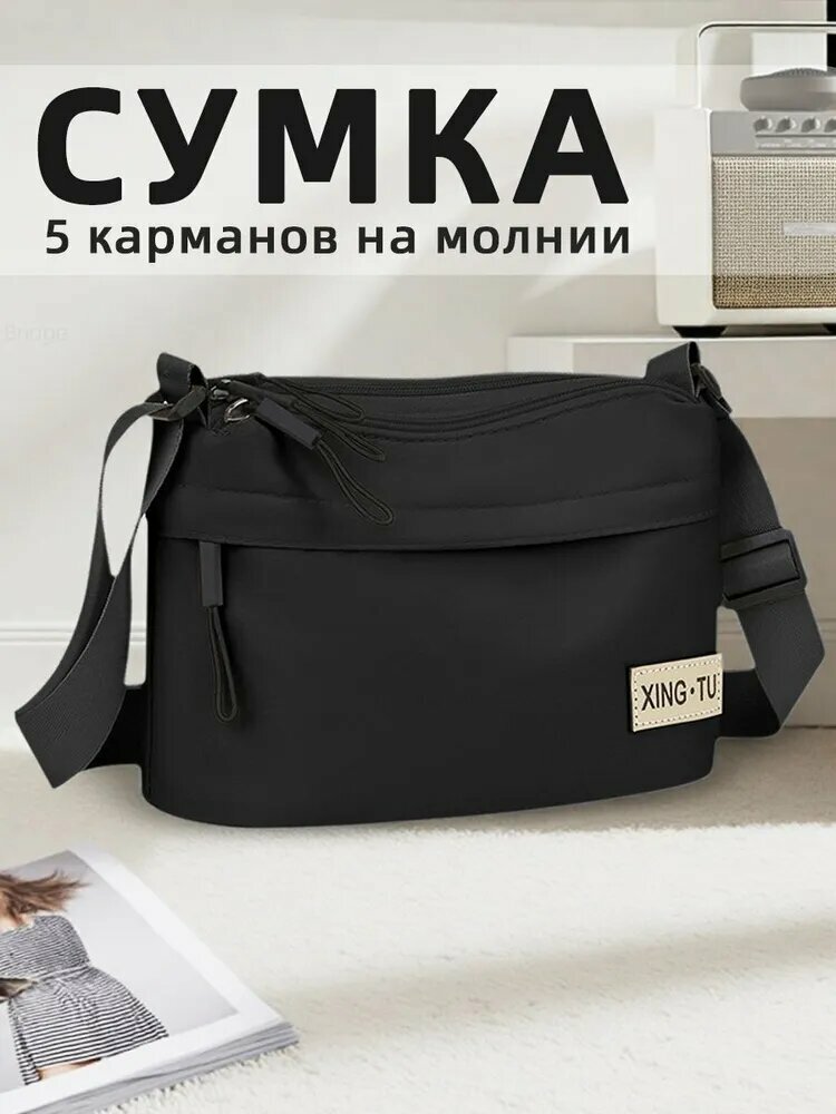 Сумка