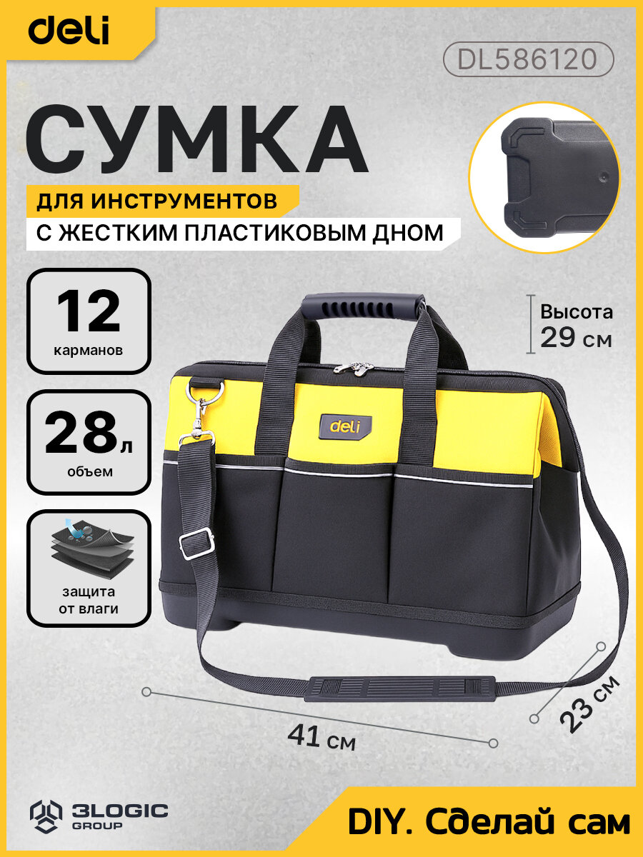Сумка для инструментов с жестким пластиковым дном Deli DL586120 (410х290х240мм, 12 карманов, ткань Oxford 600D)
