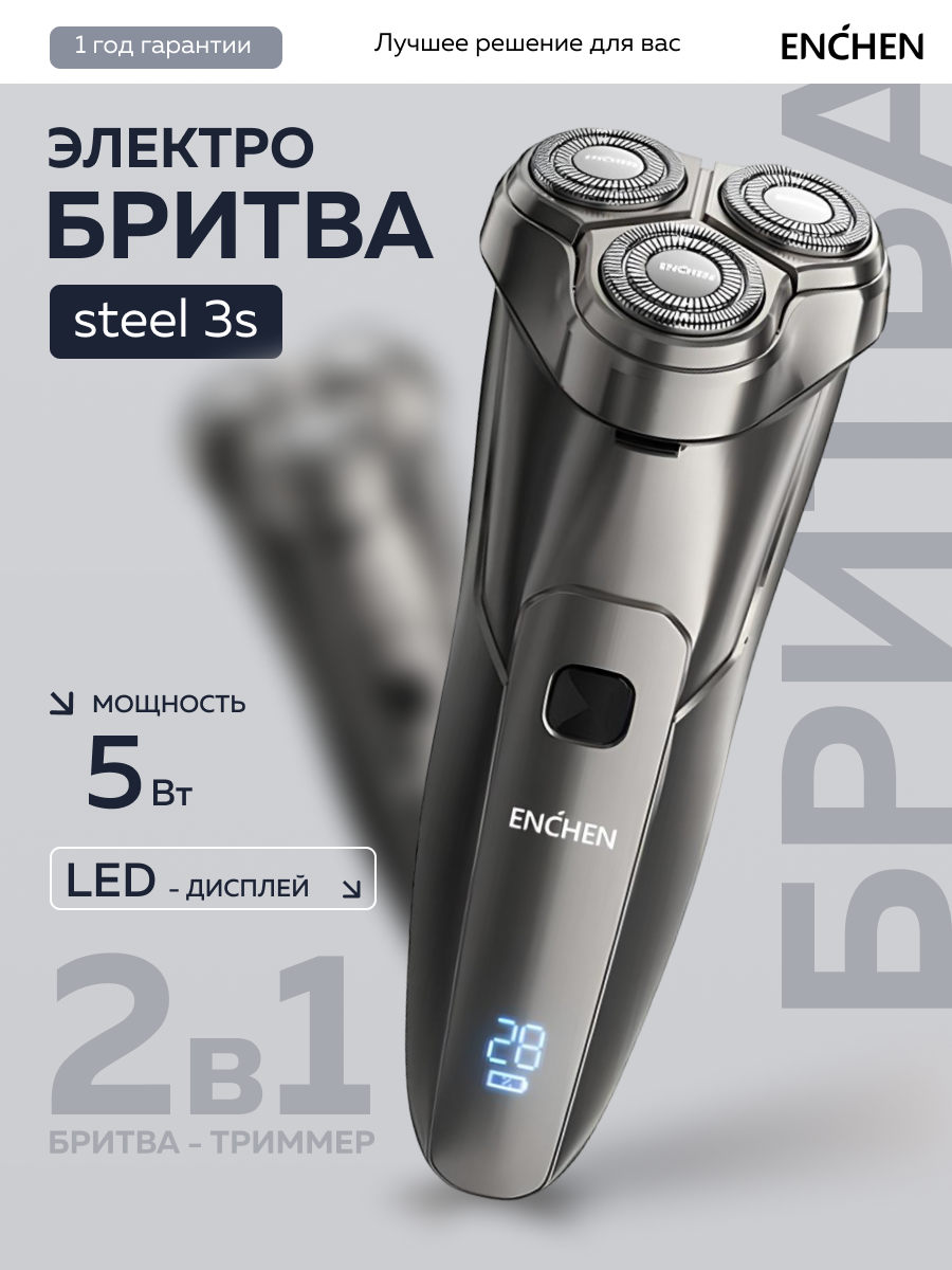 Электробритва мужская Enchen Steel 3S, для сухого и влажного бритья, с откидным триммером для бороды и усов, серебристая