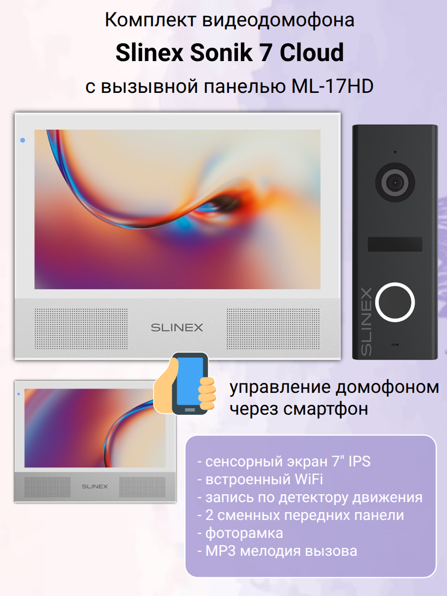 Видеодомофон Slinex Sonik 7 Cloud WiFi (белый) комплект с панелью ML-17HD для квартиры или дома / сенсорный экран