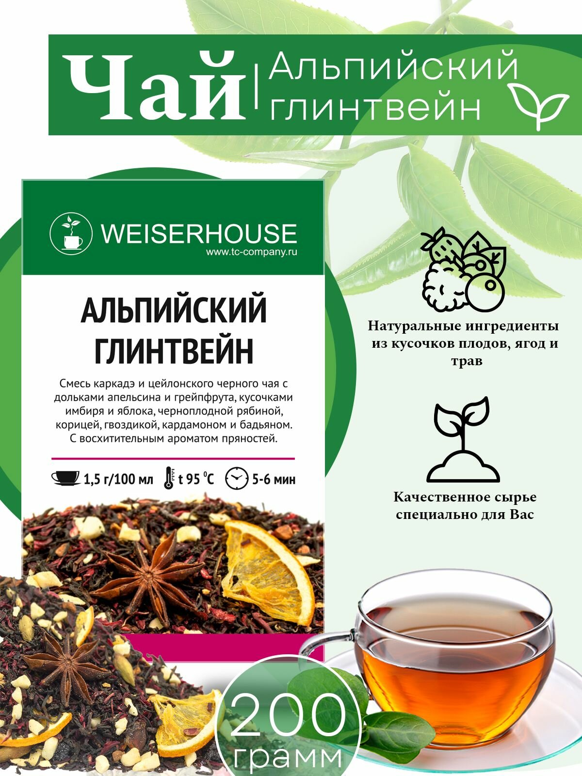 Чай фруктовый весовой Альпийский глинтвейн WEISERHOUSE