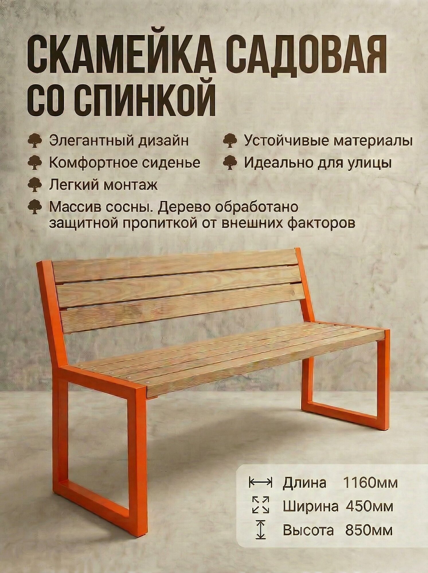 Скамейка FEROOM GROUP "Лофт", металл, дерево, разборная, с прочной спинкой