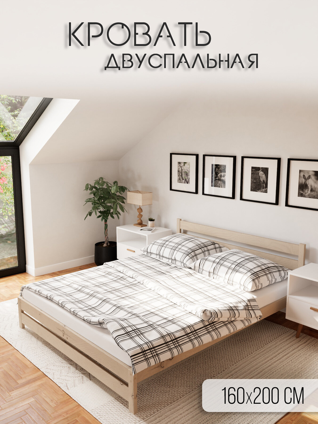 Кровать 160х200 двуспальная деревянная, прочный каркас, основание под матрас, цвет береза, без матраса