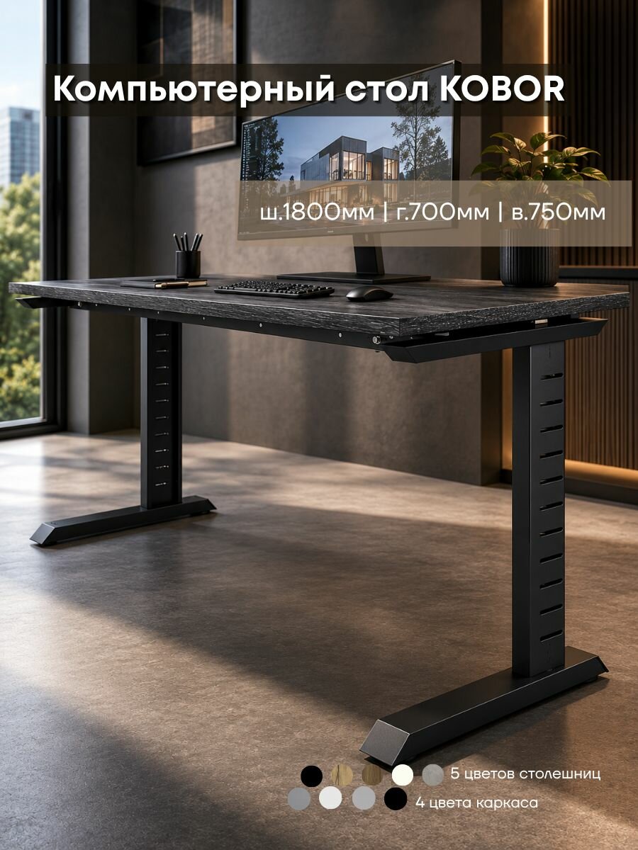 Стол компьютерный Кобор KL2-180/70 black/wood для дома и офиса