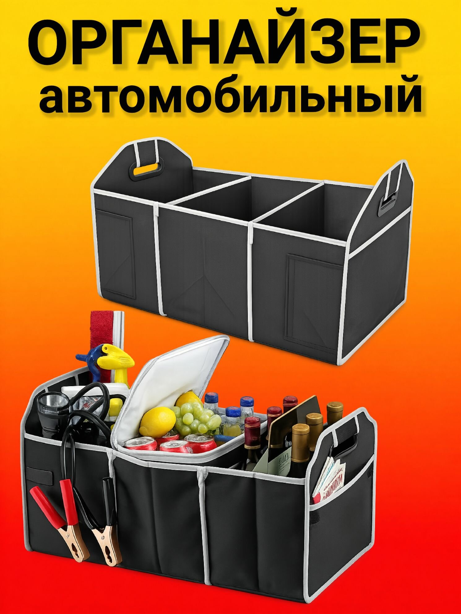 Органайзер для хранения аксессуаров и инструмента в багажник автомобиля. Складывающийся короб-контейнер для вещей в машину.