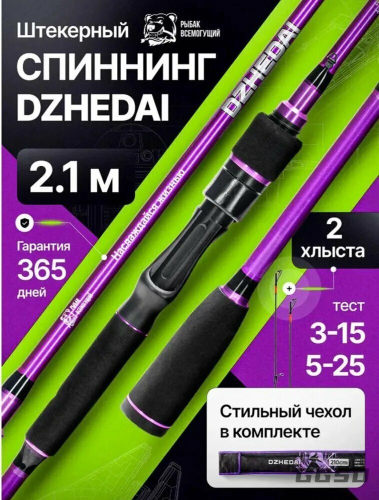 Спиннинг, рабочая длина: 210 см , до 25 гр