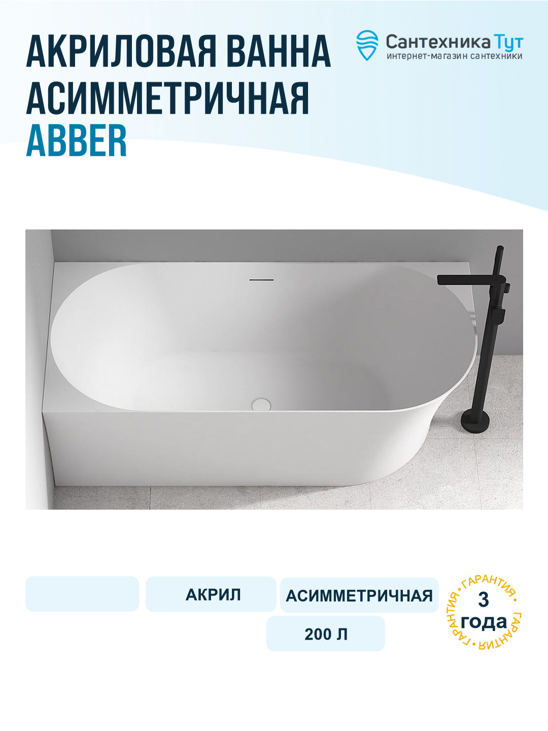 Акриловая ванна Abber AB9258-1.5 L 150х78 без гидромассажа белый акрил