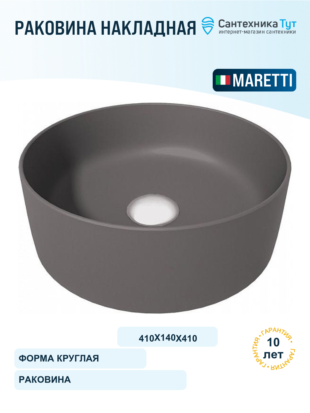 Раковина-чаша Maretti Elena 41 EA13NS10-985 цвет Серый 410 Италия