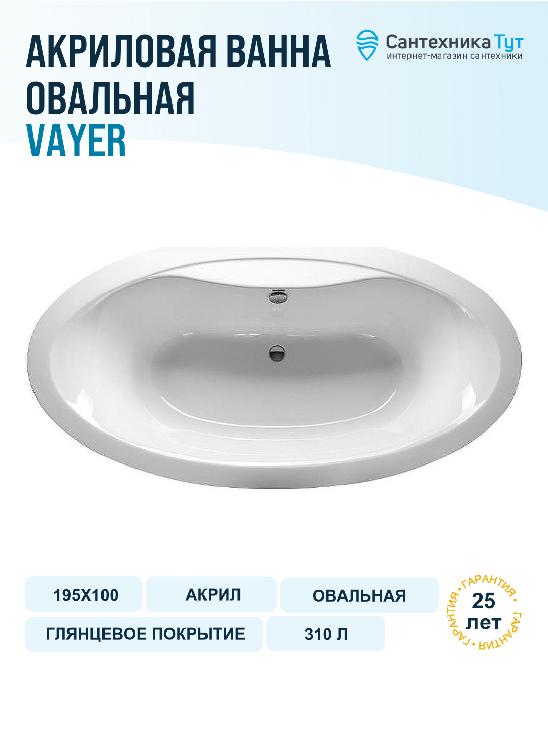 Акриловая ванна Vayer Beta 194x100 KPL Exklusiv Гл000006827 без гидромассажа белый акрил