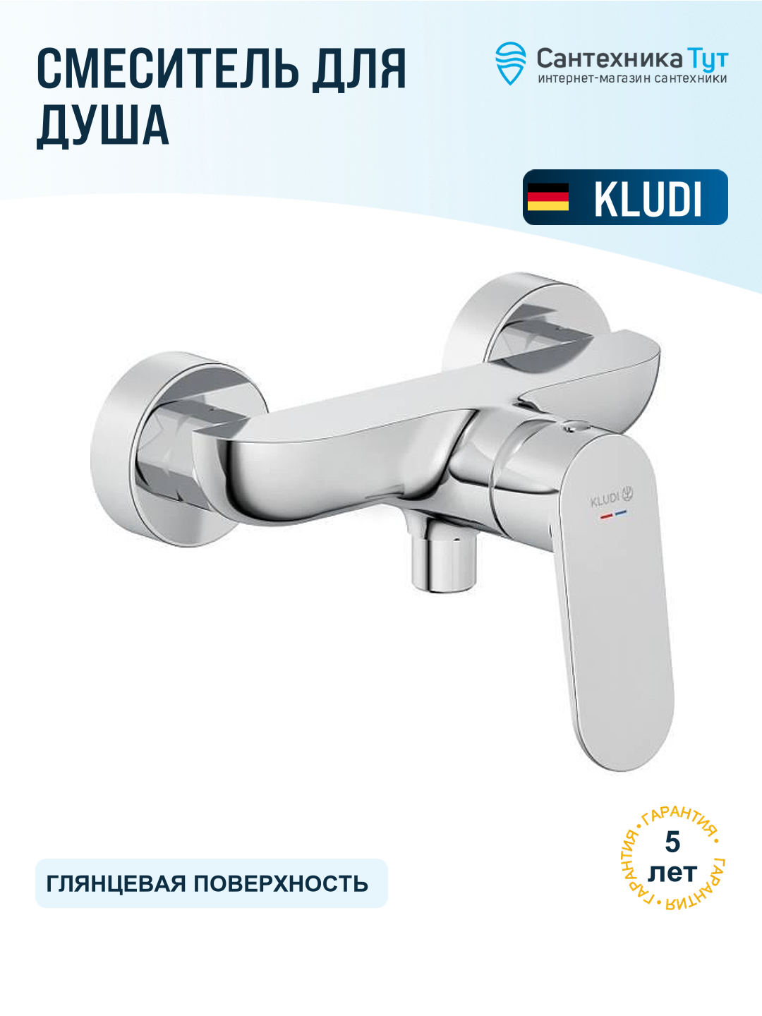 Смеситель для душа Kludi X1 328310575 цвет Хром 1/2