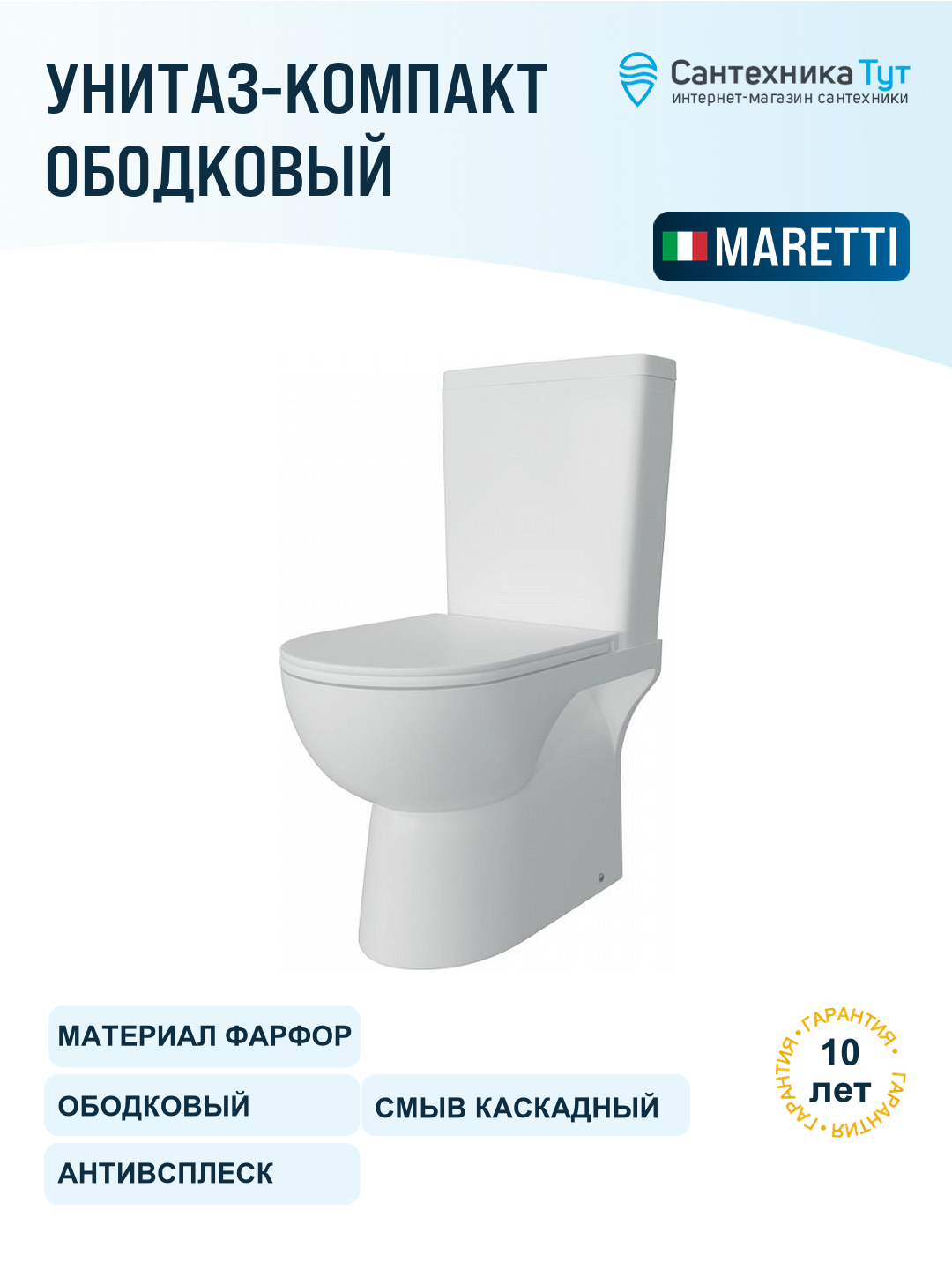 Унитаз компакт Maretti напольный Maretti Sofia безободковый с микролифтом, SF10NBM50-844, белый