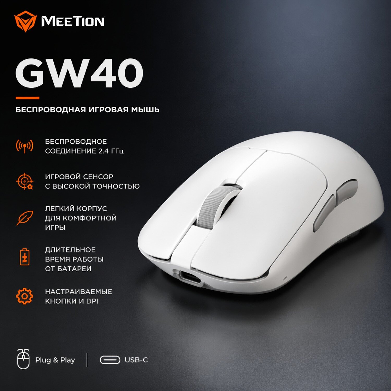 Meetion GW40 Двухмодовый беспроводной датчик PAW3311 7200 dpi Легкий эргономический дизайн Игры Офисная мышь