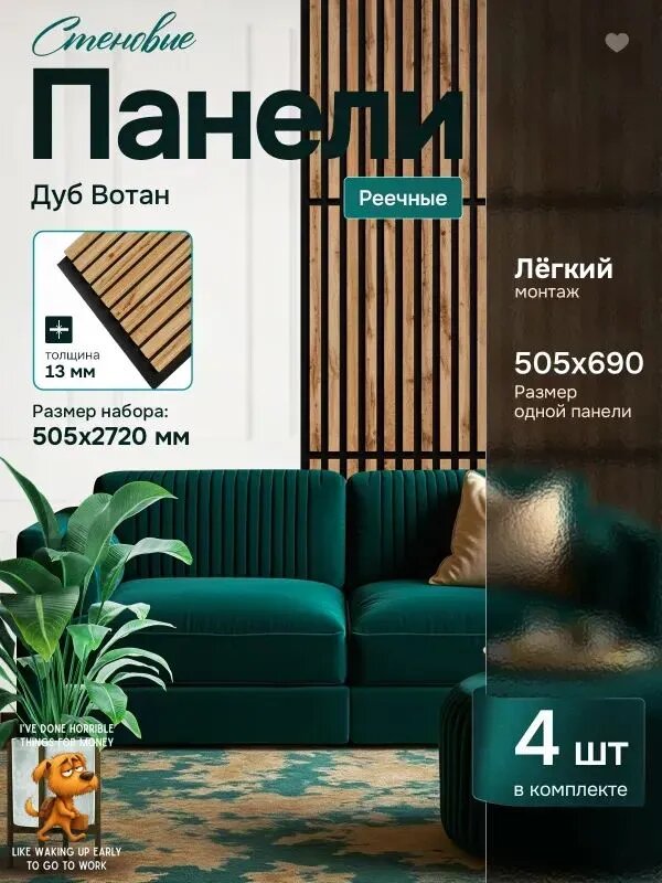 Стеновые панели реечные МДФ ДУБ вотан на черном, декоративные рейки на стену 690х505 4 шт 1,4 кв. м