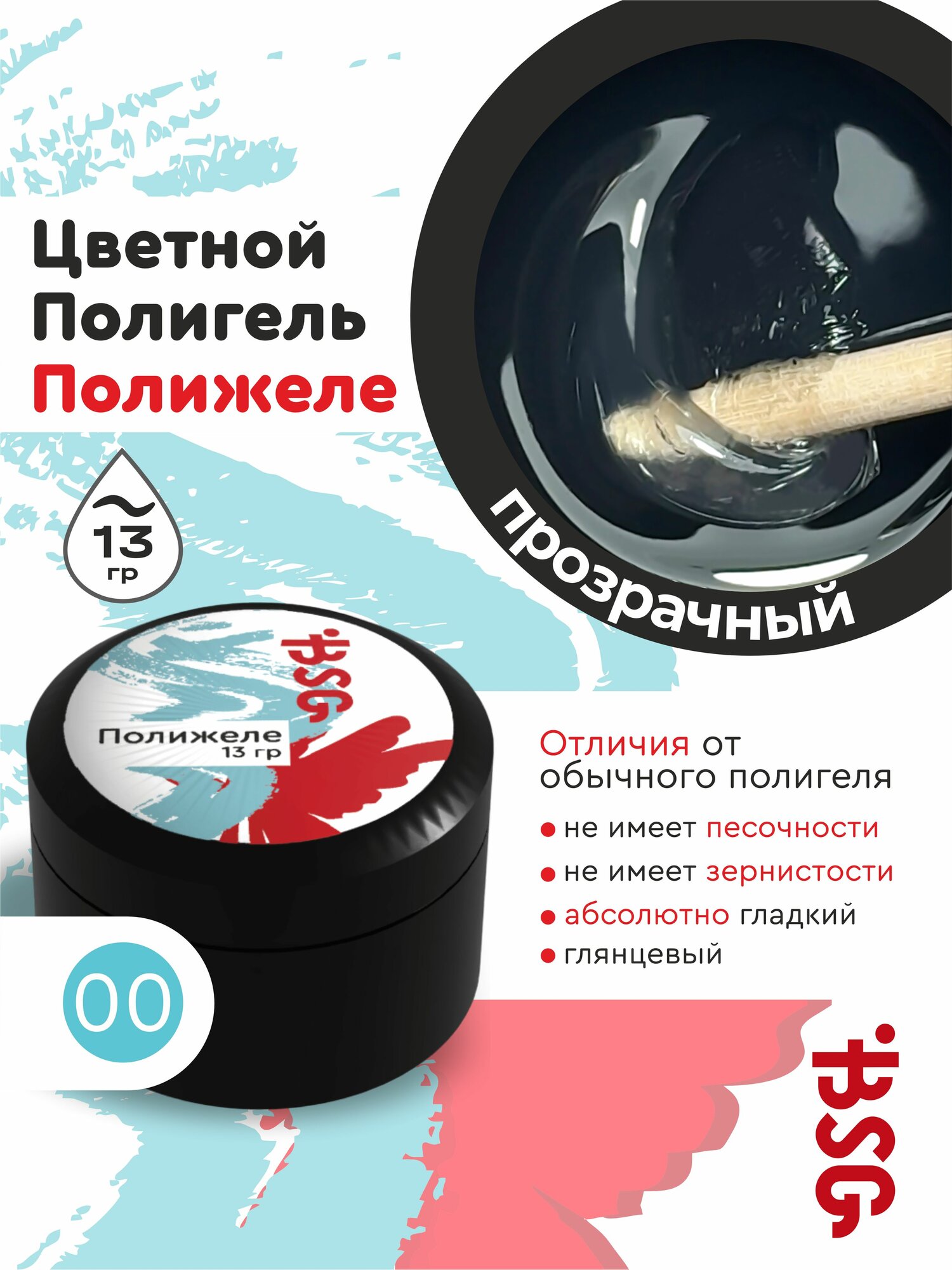BSG Полижеле 00 Бесцветный прозрачный для ногтей для наращивания ногтей