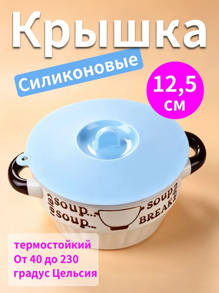 Крышка для кружки, чашки, стакана "ME2AI2YH5XY5ML9IR9-VOO0CTJHBYU", 1 шт, диаметр: 12.5 см