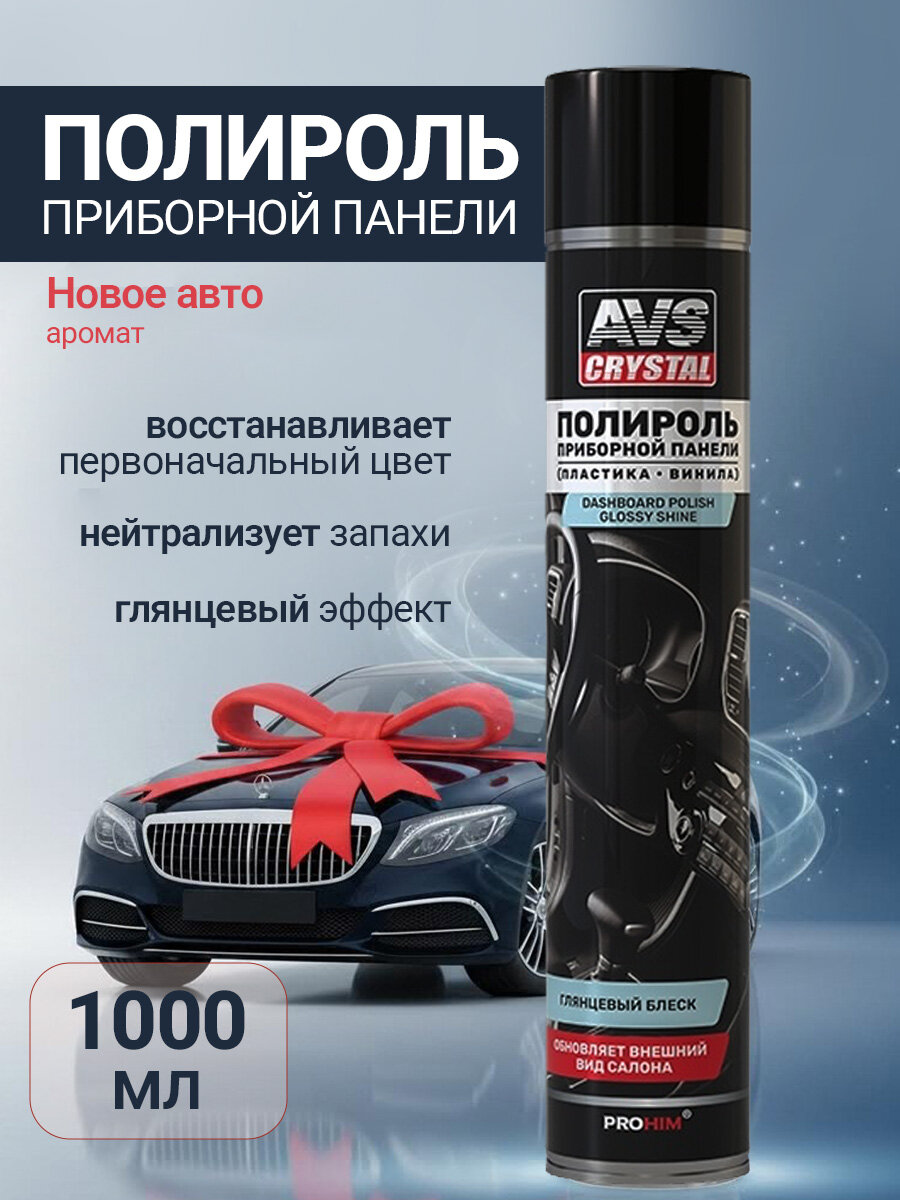 Полироль для пластика авто, 1000 мл, глянцевый, чернитель пластика для автомобиля "Новое авто полироль для пластика чернитель пластика автомобильный пластик