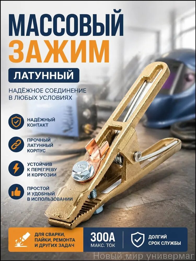 Зажим заземления машины Зажим заземления латуни сварочного аппарата TIG (260A)